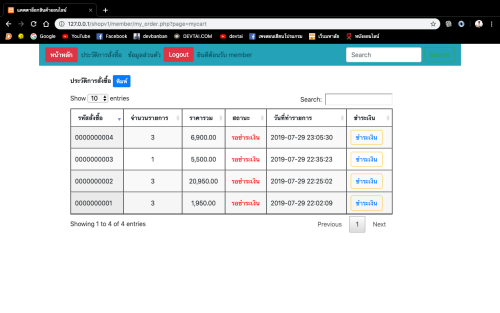 ระบบร้านค้าออนไลน์ Shop V.1 ราคา 2,499 บาท พัฒนาด้วย PHP + MySQLi + Admin LTE + Bootstrap 4 ...